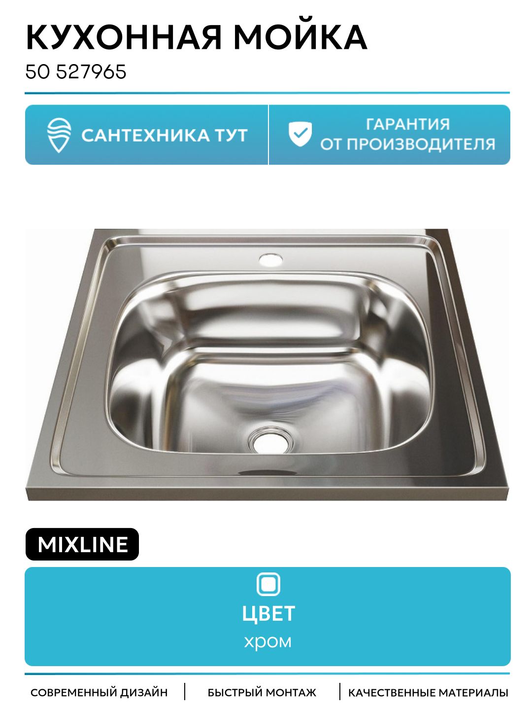 Кухонная мойка Mixline 50 527965 цвет Хром купить на OZON по низкой ...