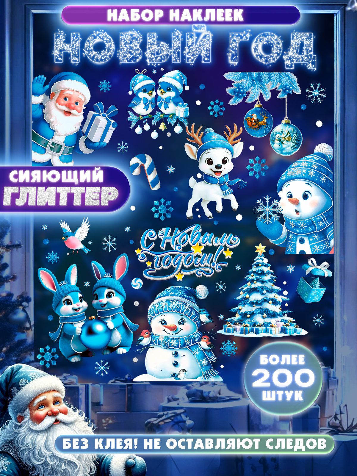 Новогодние наклейки на окна 2026 стикеры купить c доставкой на OZON по ...