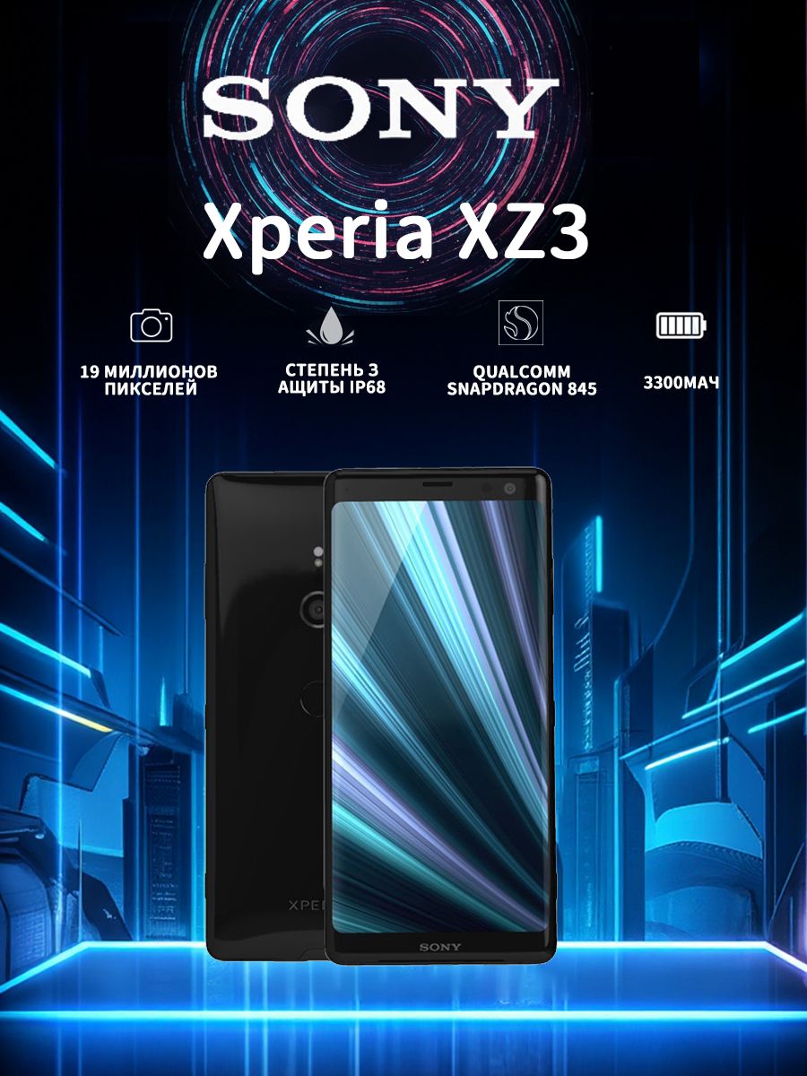 Смартфон Sony Xperia XZ3 64 ГБ 4 ГБ Черный 6 OLED/AMOLED H8416 купить c ...