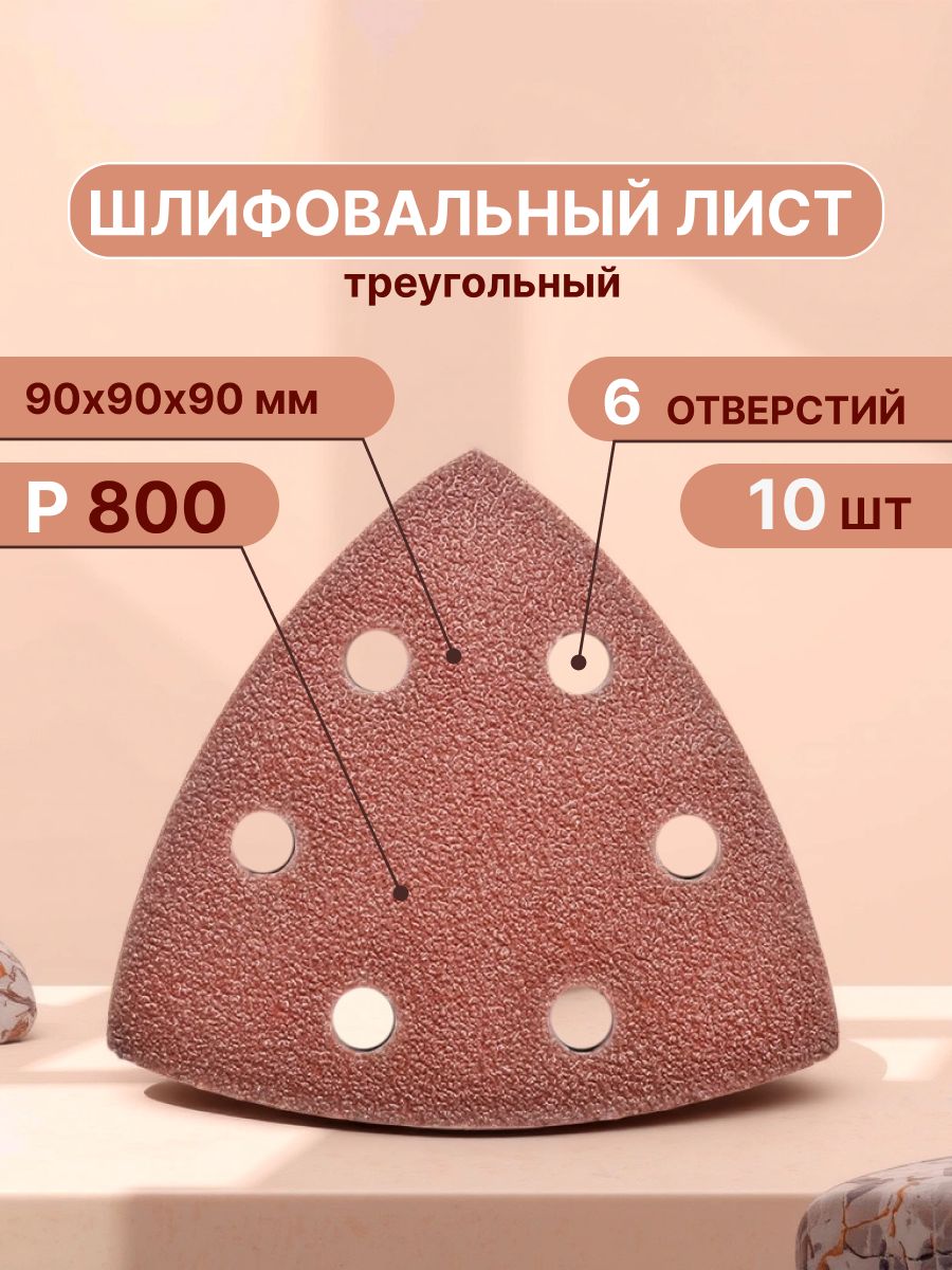 Vitatools Лист шлифовальный/шкурка 90; P800 купить на OZON по низкой ...