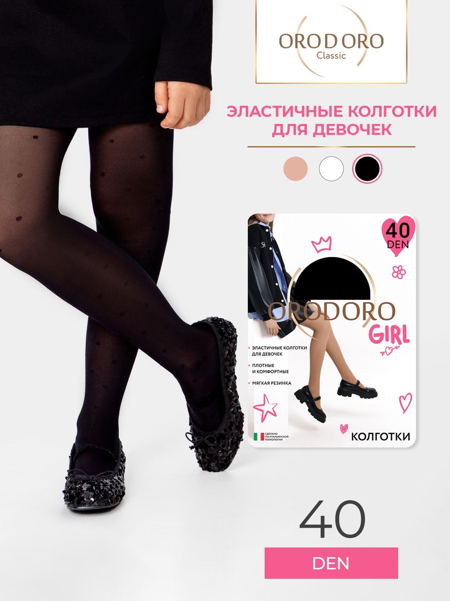 Колготки Orodoro для школы, 40 ден, 1 шт, для девочек, нейлоновые ...