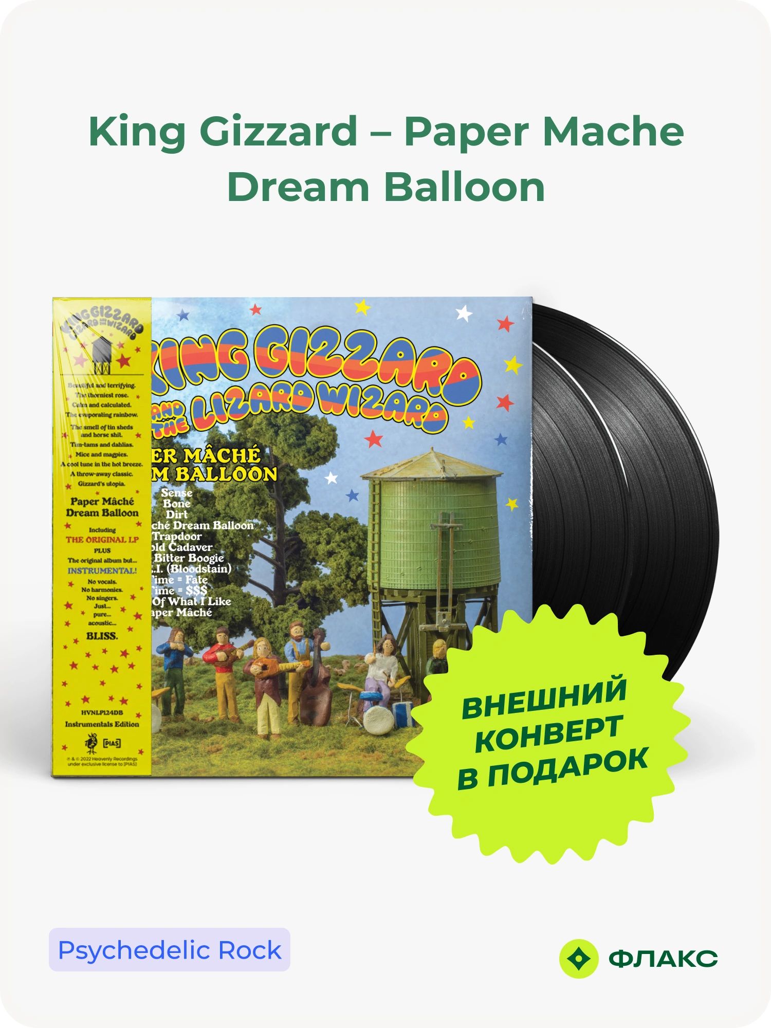 Виниловая пластинка King Gizzard And The Lizard Wizard - Paper Mache ...