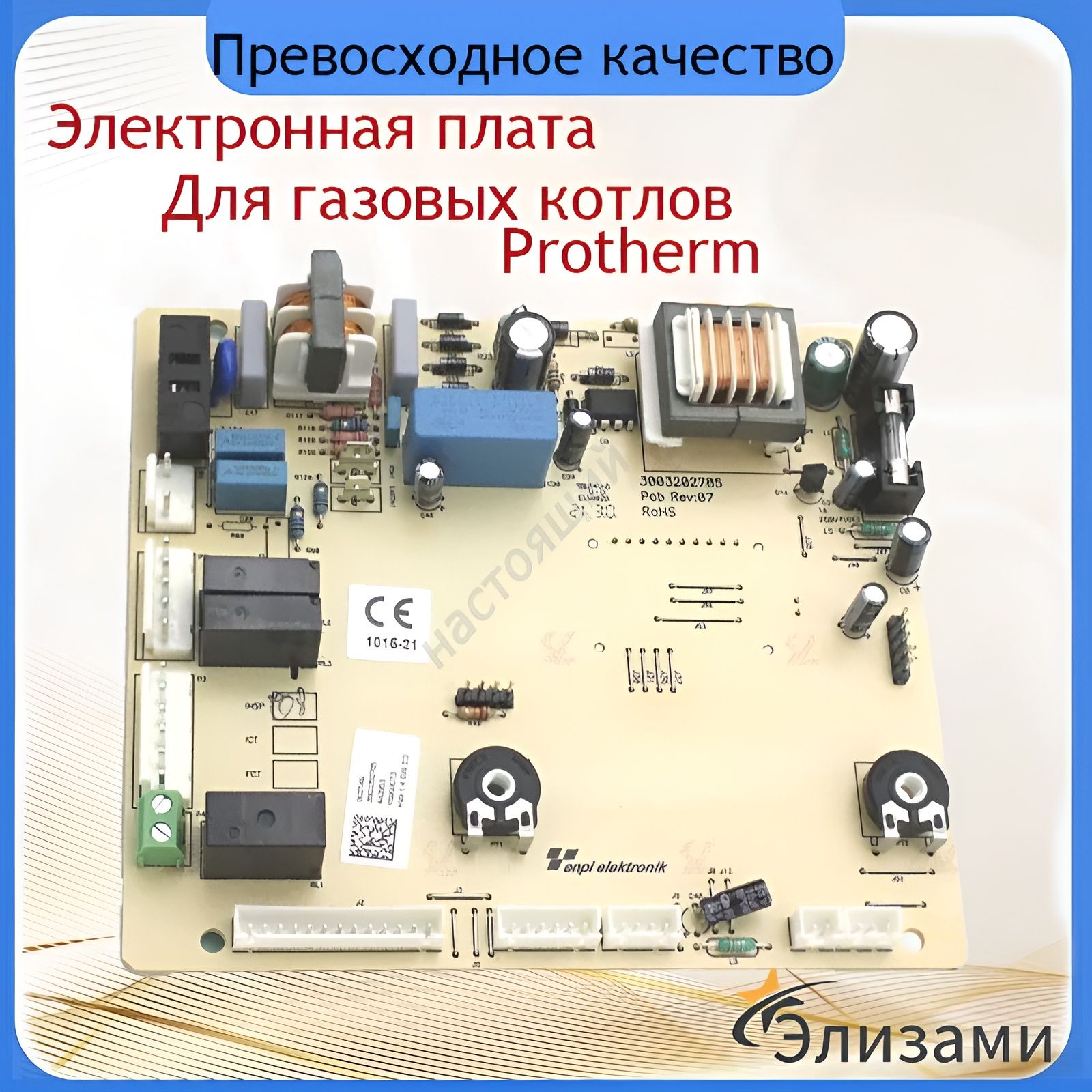 Плата управления Protherm LYNX 24/28 кВт, Jaguar 24JTV артикул ...