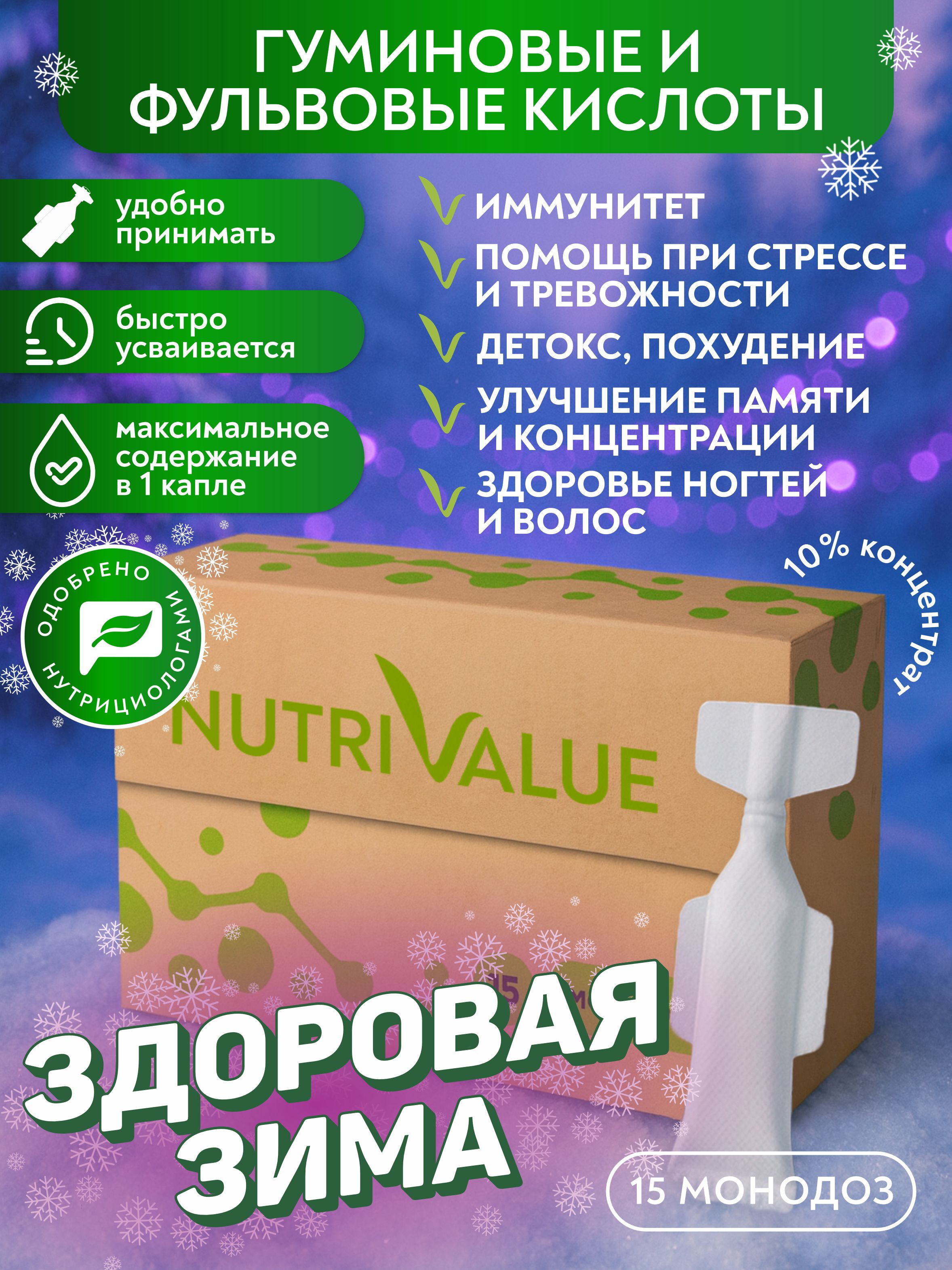 Гуминовые и фульвовые кислоты NUTRIVALUE, 10%-ный концентрат 22,5 мл ...
