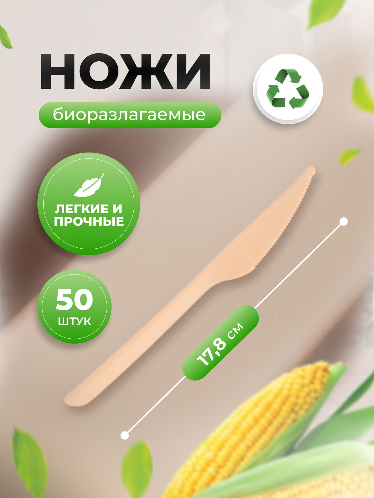 Ножи одноразовые 173мм прочные биоразлогаемые ЭКО для праздника и ...