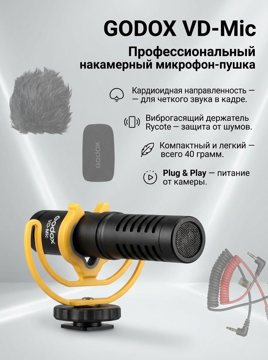 Микрофон пушка Godox VD-Mic накамерный купить на OZON по низкой цене ...
