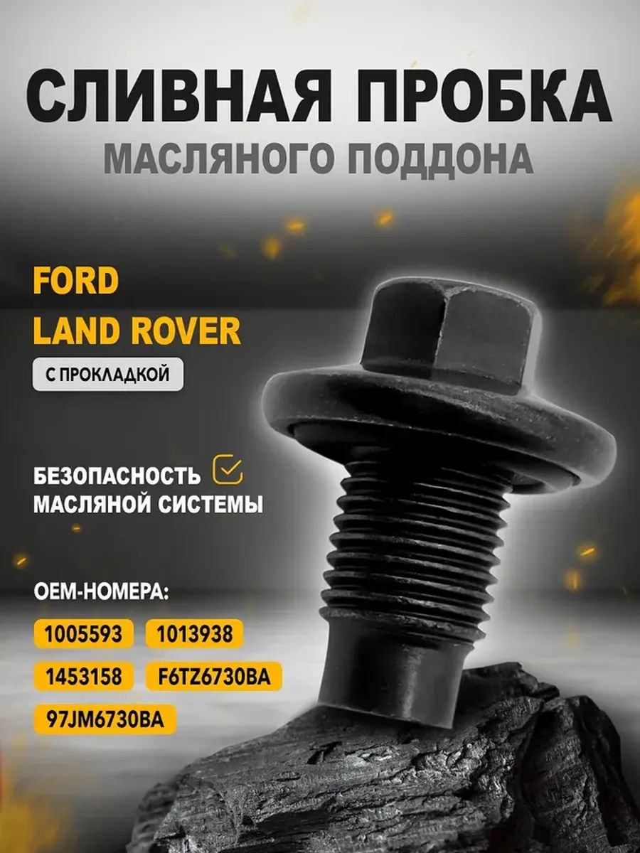 Пробка сливная, арт. 1005593, 1 шт. купить на OZON по низкой цене ...
