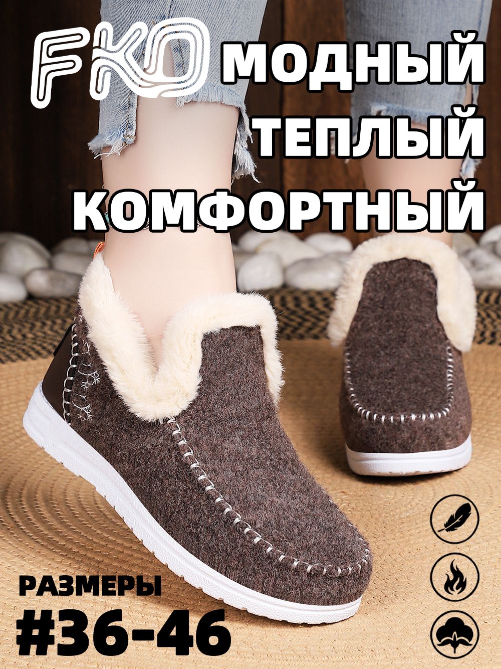 Угги Мужской, Женский FKO кофейный Фетр, Ворсин Зима Без застёжки R ...