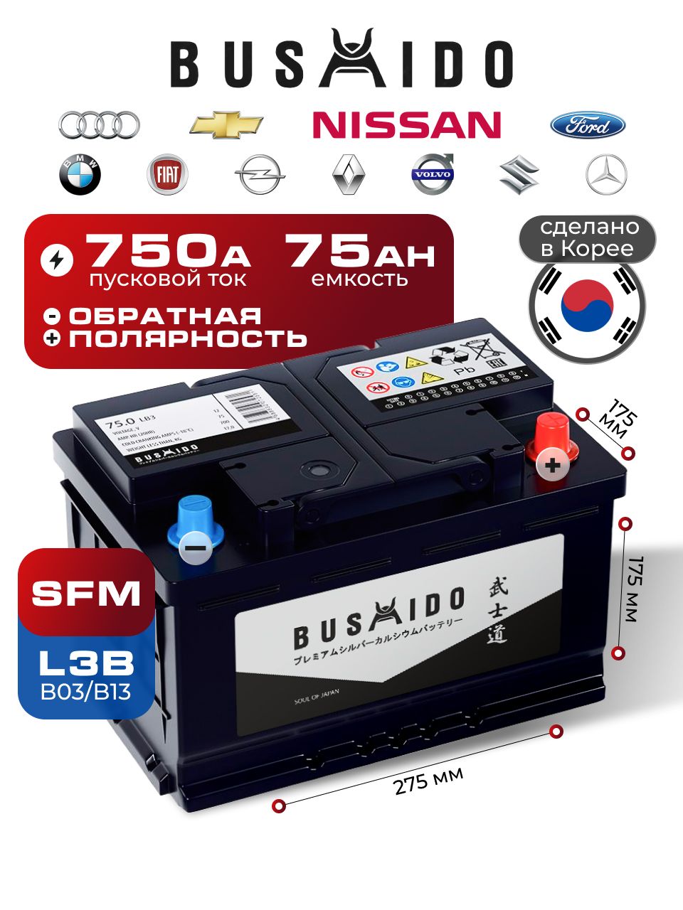 Аккумулятор стартерный BUSHIDO SMF 75.0 LB3.0 12V 75Ah (12В 75Ач) 750А ...