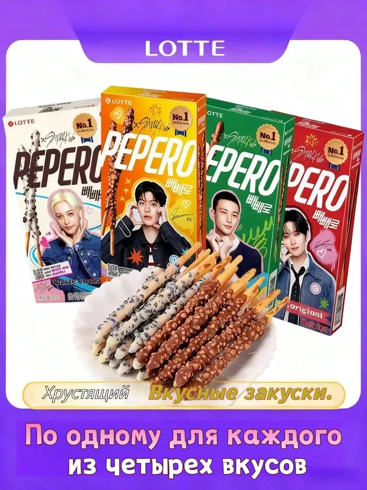 Шоколадная глазурь Pepero straw Lotte, 4 вкуса купить на OZON по низкой ...