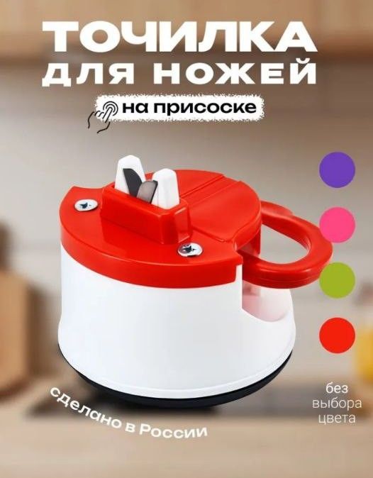 Libra Plast Точилка для ножей, ножниц купить на OZON по низкой цене ...