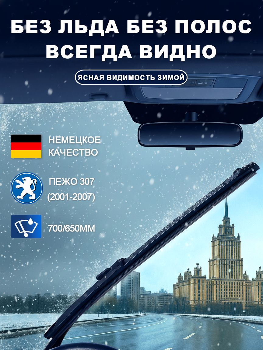 KZMALL Зимние щётки стеклоочистителя для Peugeot 307 / Пежо 307 ...