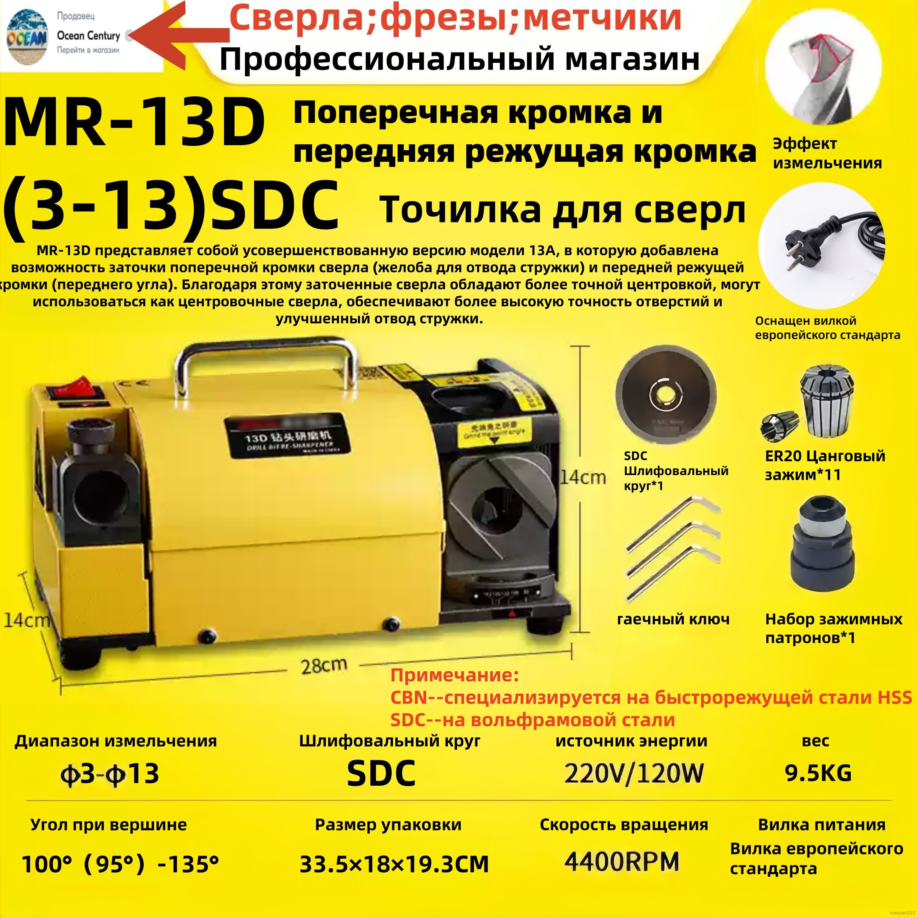 MR-13D (3-13)SDC точилка для сверл,Поперечная кромка и передняя режущая ...