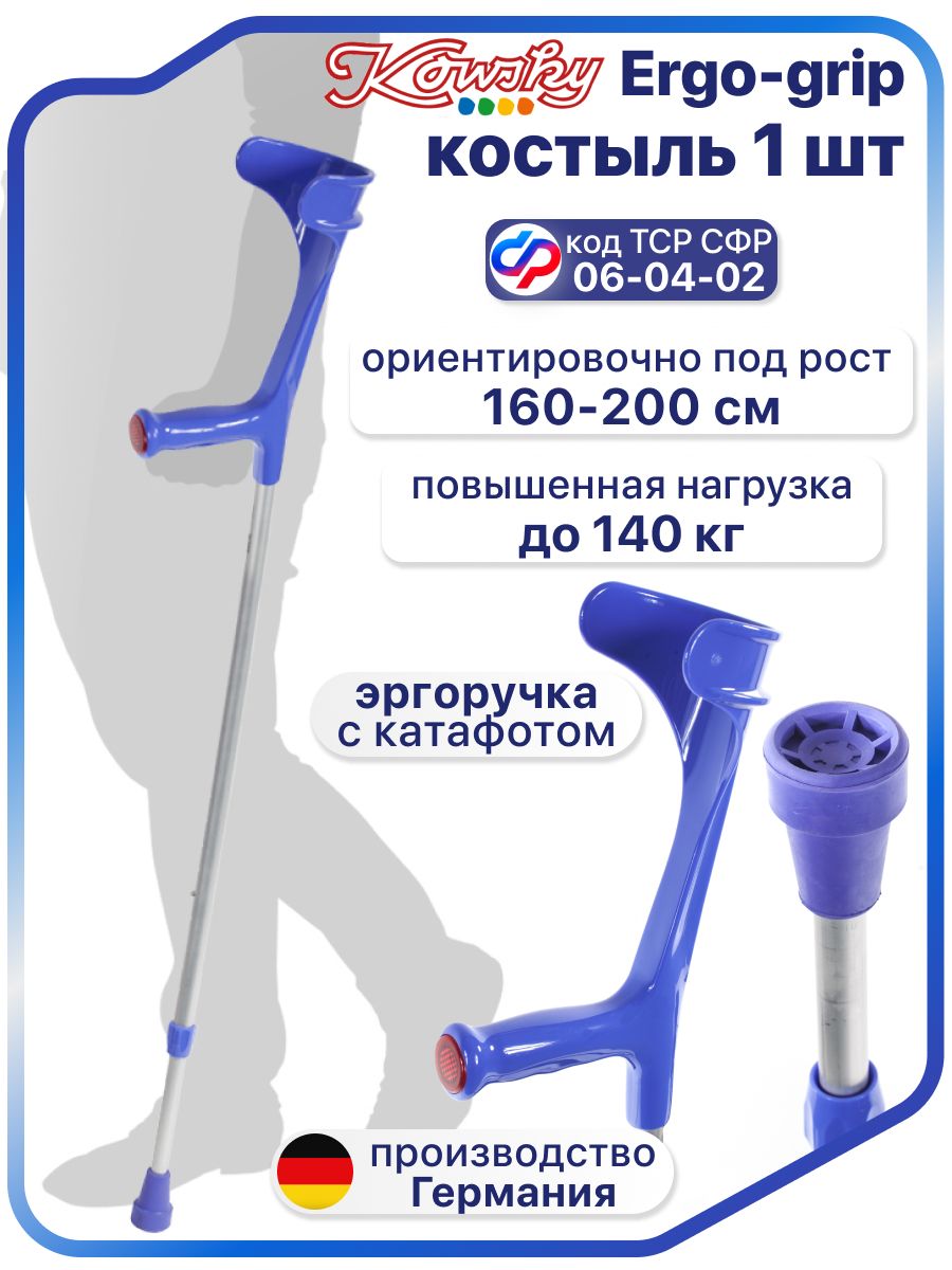 Костыль локтевой для взрослых и подростков Kowsky 222KL-Standart Ergo ...