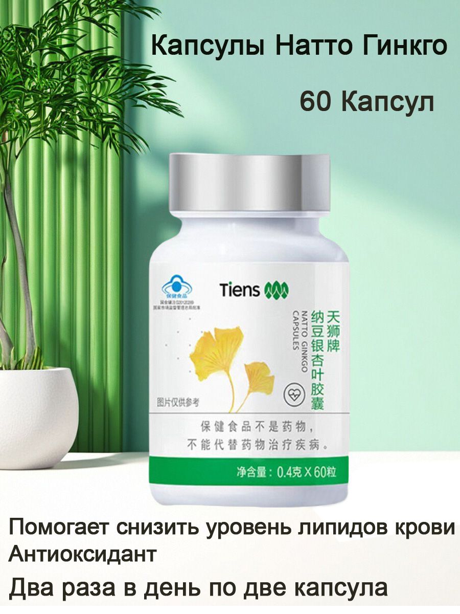 Капсулы Натто Гинкго 60 Капсул,tianshi natto ginkgo купить на OZON по ...