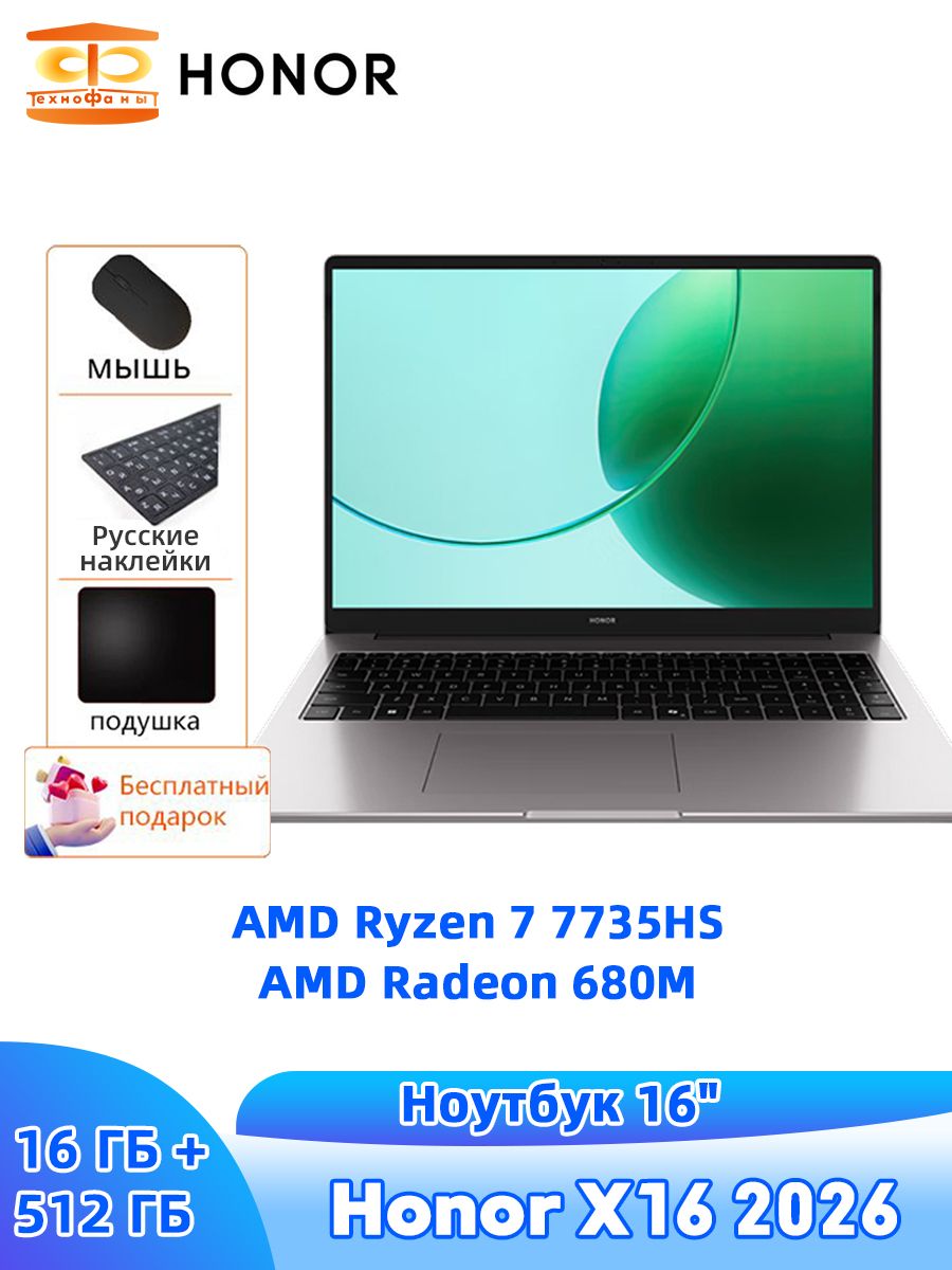 Ноутбук Honor, 16, X16 2026, AMD Ryzen 7 7735HS, 16 ГБ, AMD Radeon 680M ...