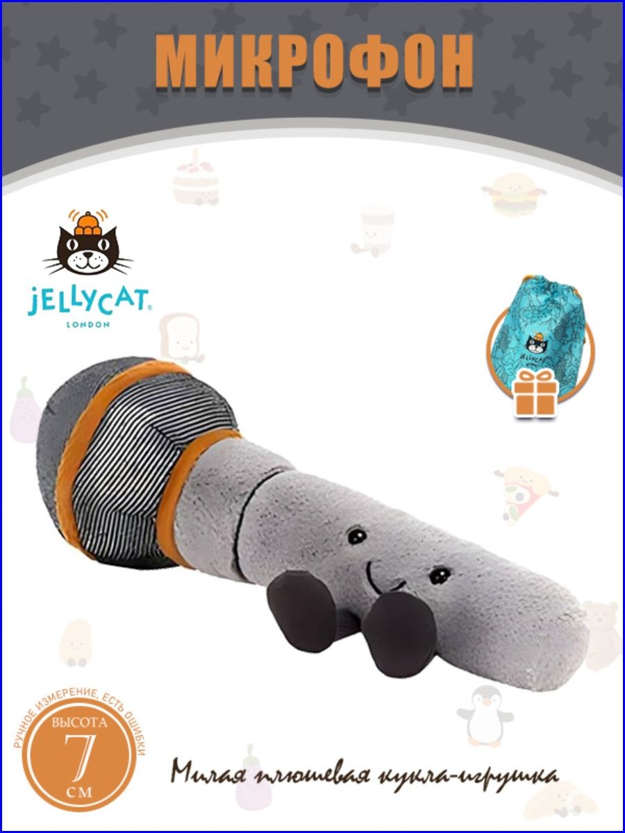 JELLYCAT микрофон/Милая плюшевая игрушка-игрушка/7cm купить на OZON по ...