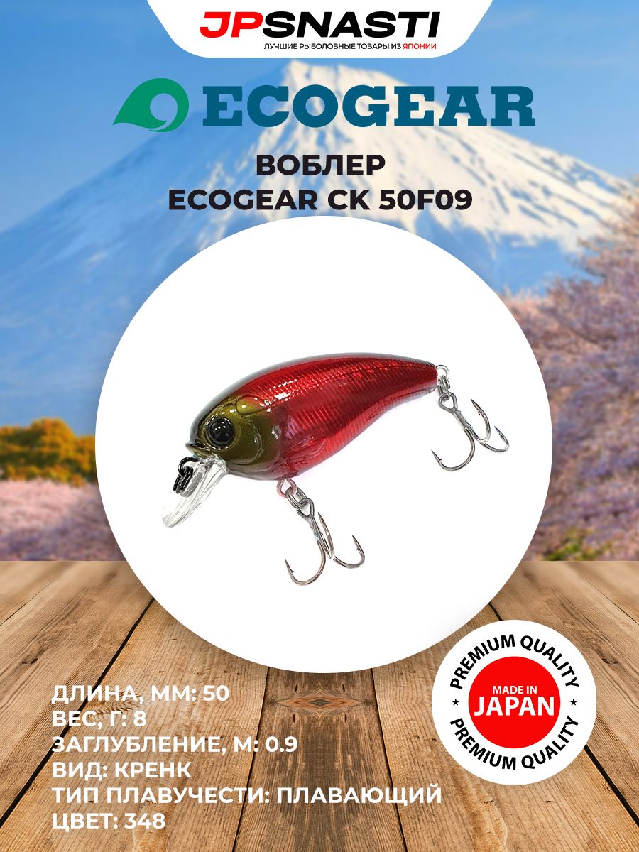 Воблер Крэнк (Crank) ECOGEAR на голавля CK, 8 г-0.9 м купить c ...