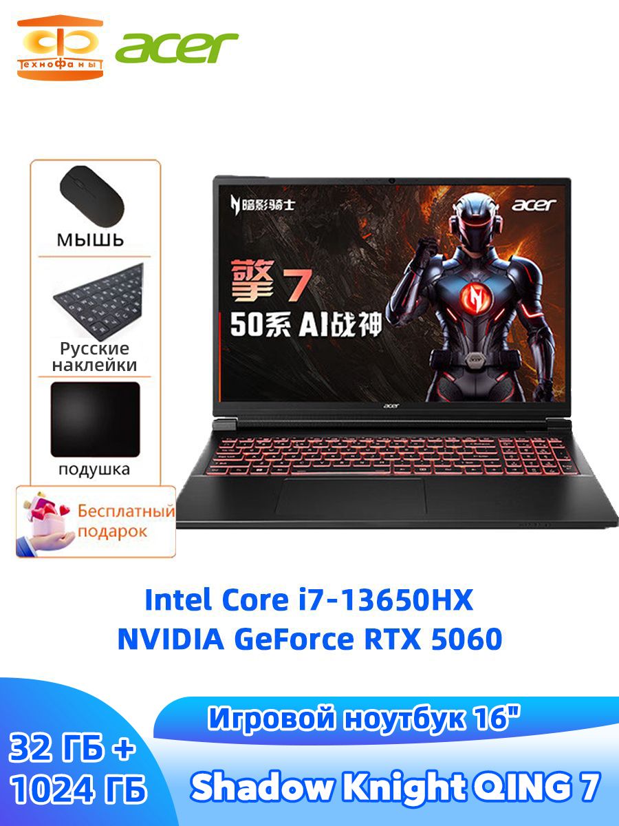Игровой ноутбук Acer, 16, Shadow Knight QING 7, Intel Core i7-13650HX ...