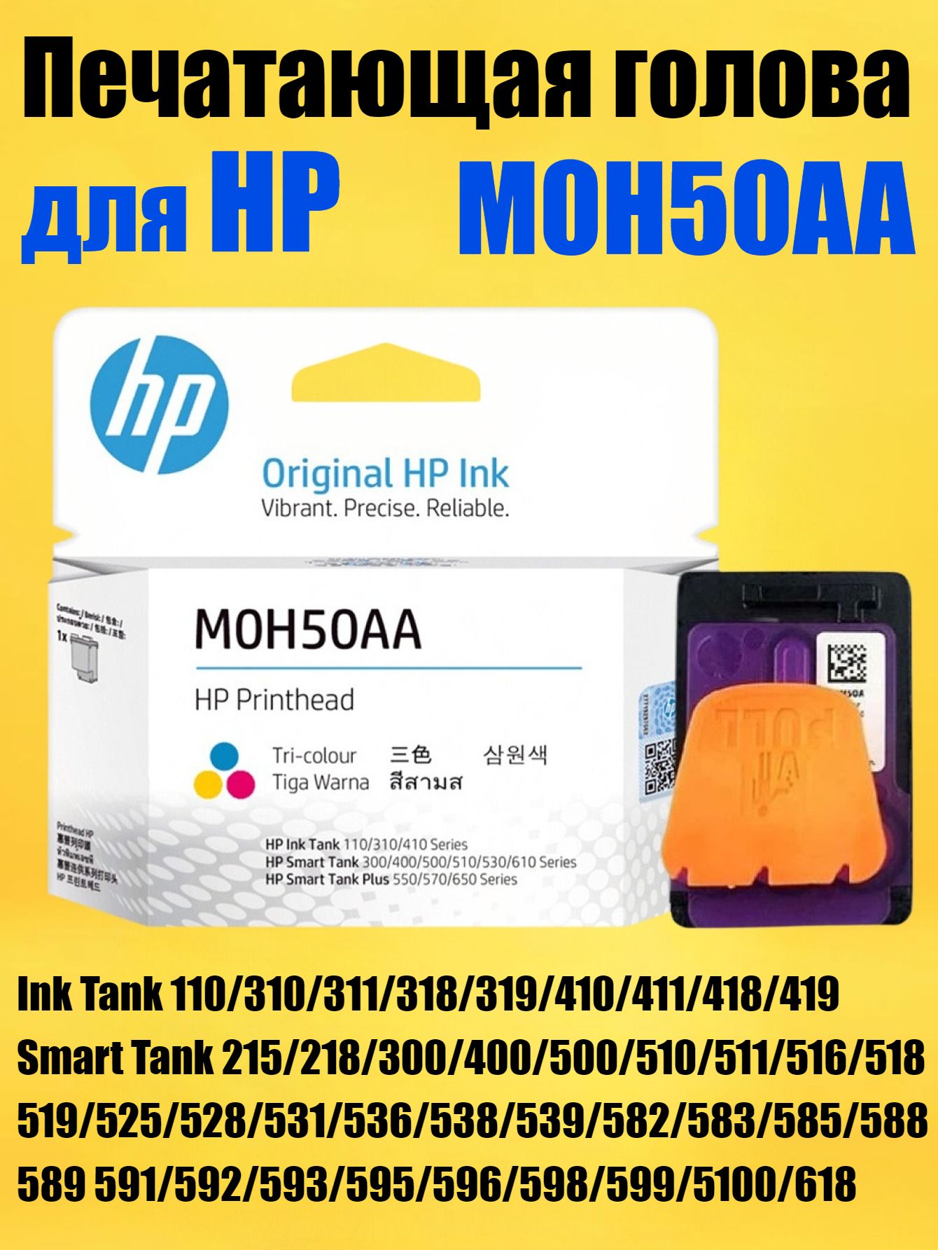 Расходник для печати JDJ M0H50AA Mohey90, Набор CMY, для лазерного ...