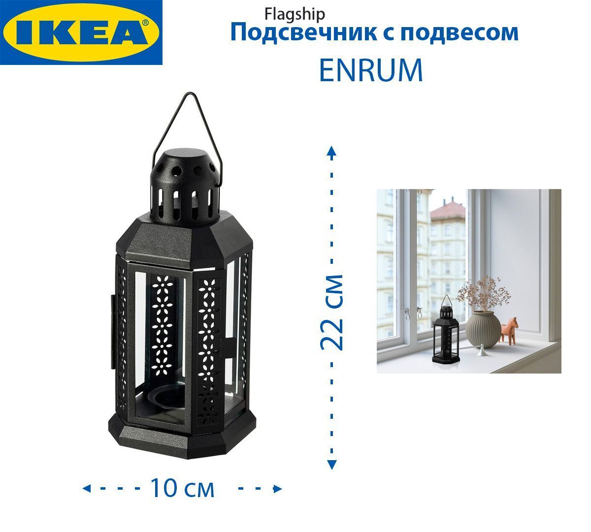 Подсвечник IKEA - ENRUM (ЭНРУМ), с подвесом, из стали, цвет черный, 22 ...
