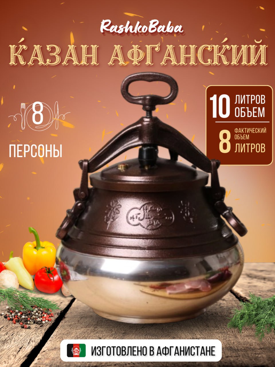 Афганский казан Rashko Baba ltd Алюминий, Двухцветный. 10 л купить на ...