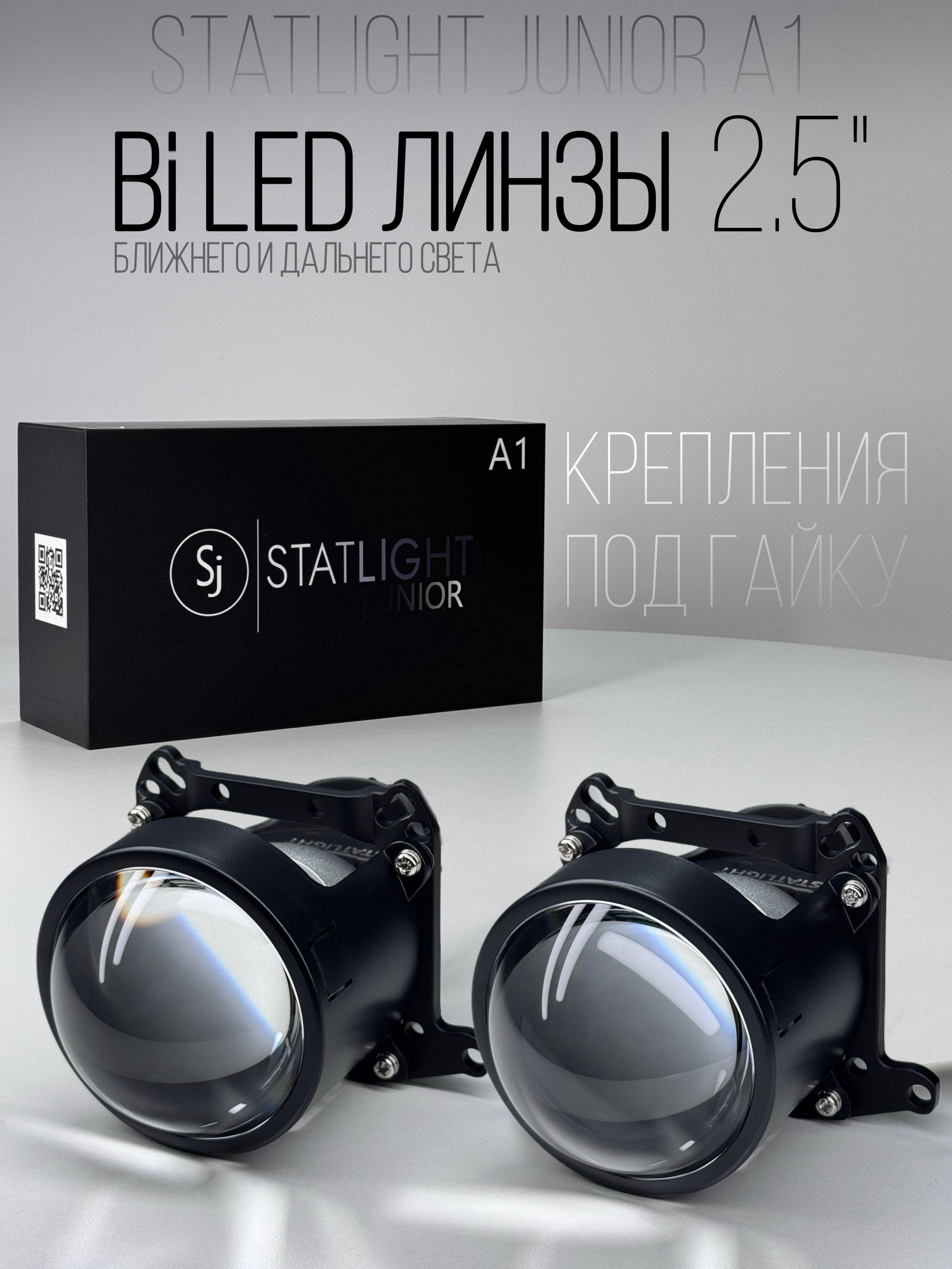 Модуль дальнего, ближнего света STATLIGHT Светодиодная statlight-l ...