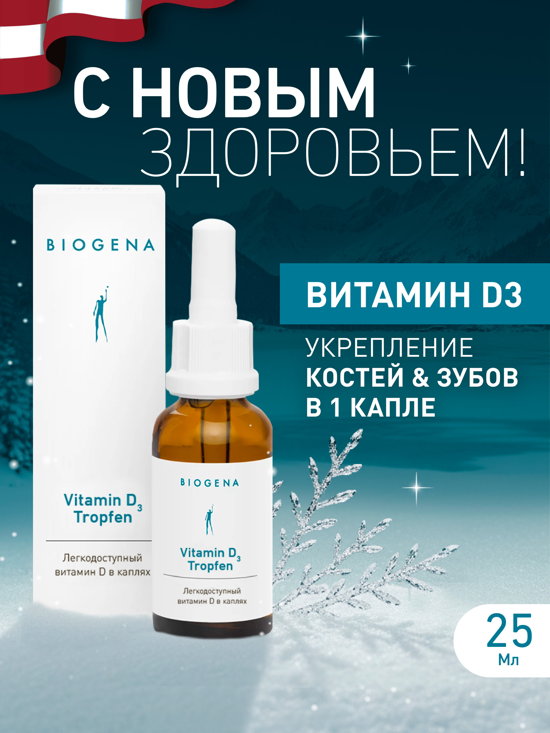 Biogena Витамин Д в каплях для повышения иммунитета Витамин D3 1000, 25 ...