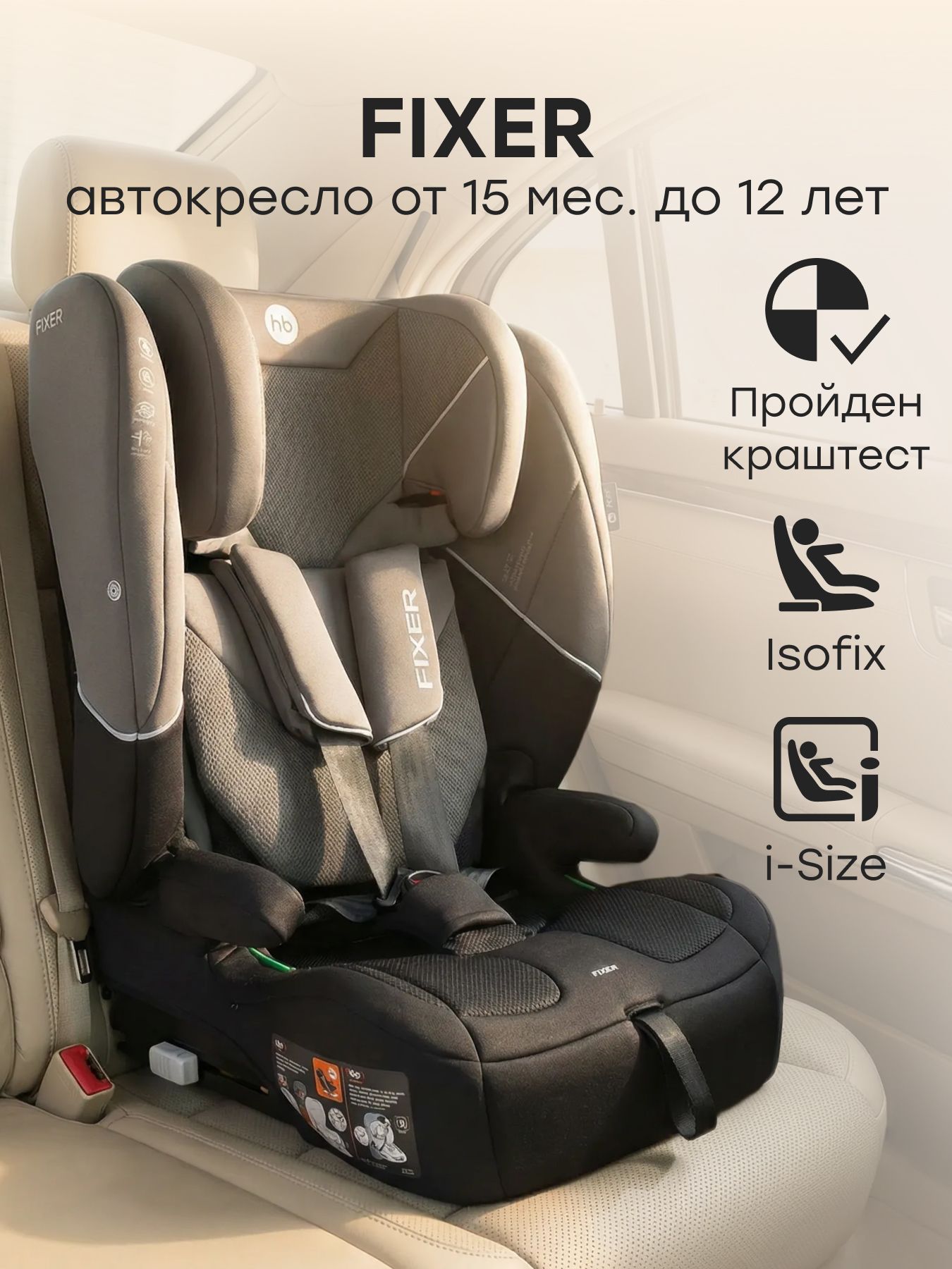 Happy Baby Fixer Автокресло (до 36 кг) купить на OZON по низкой цене ...