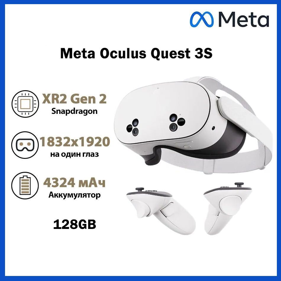 Характеристики Автономный VR Meta Oculus Quest 3S 128 Гб, VR ...