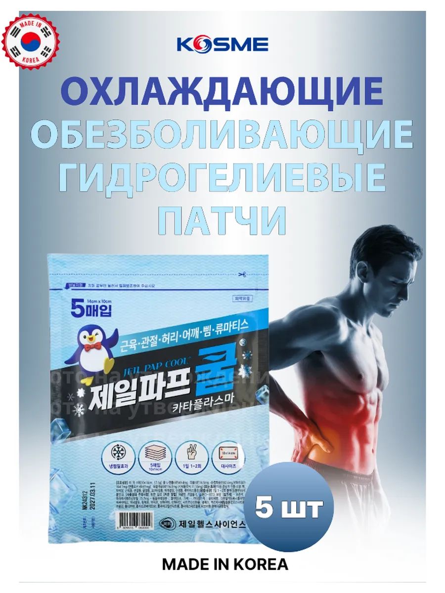 Охлаждающие обезболивающие Гидрогелиевые патчи JEIL PAP COOL купить на ...
