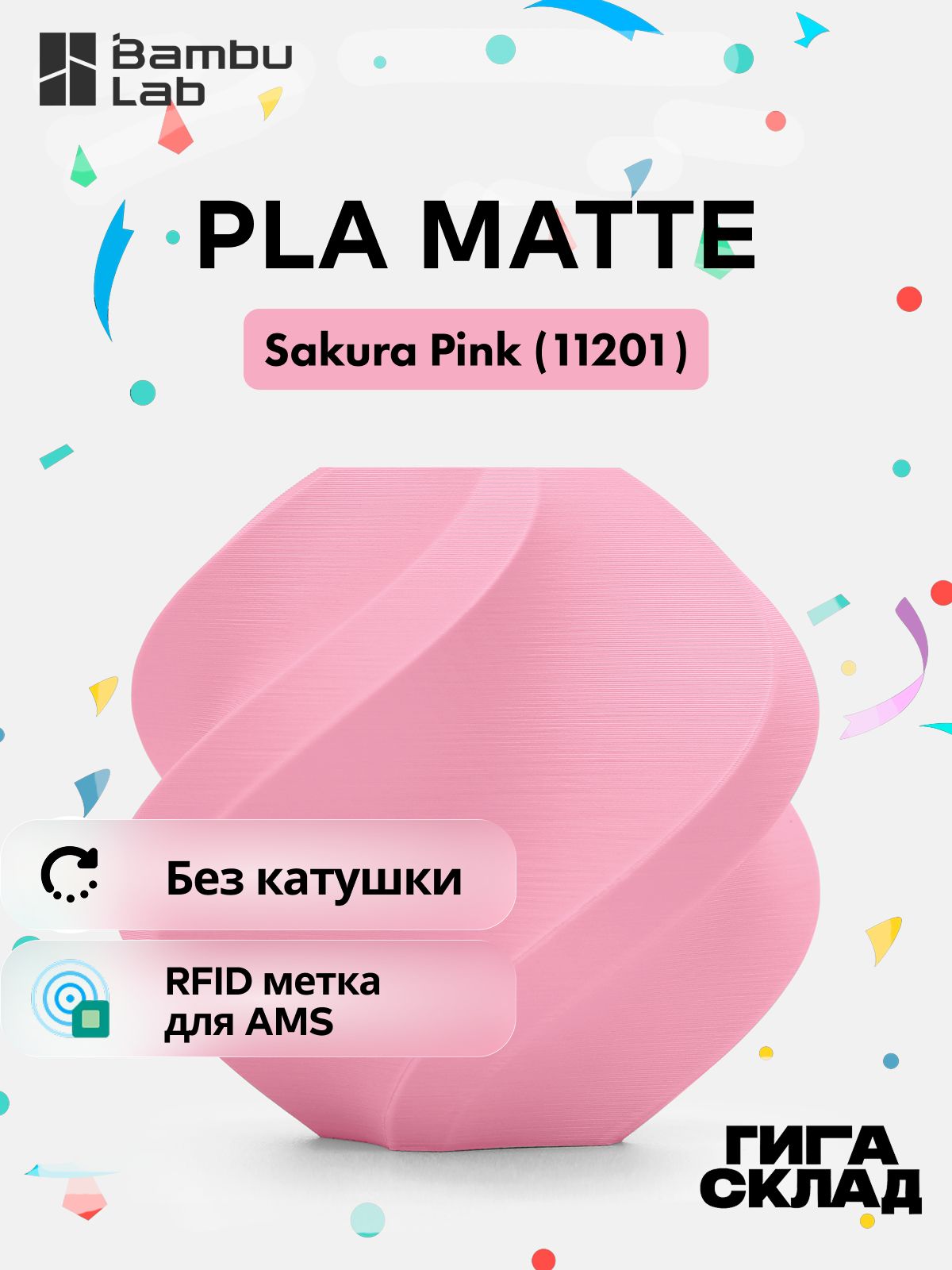 Пластик PLA Matte - Sakura Pink (11201) Розовая сакура - Без катушки ...