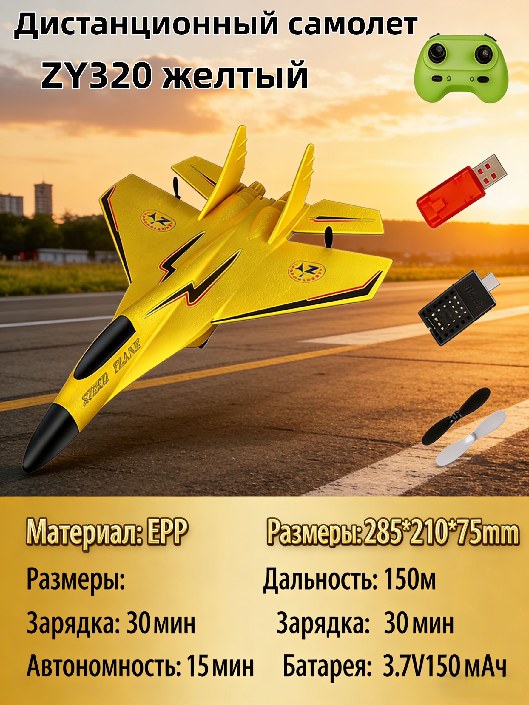 ZY320 Лопастный игрушка, желтая модель боевого самолета купить на OZON ...
