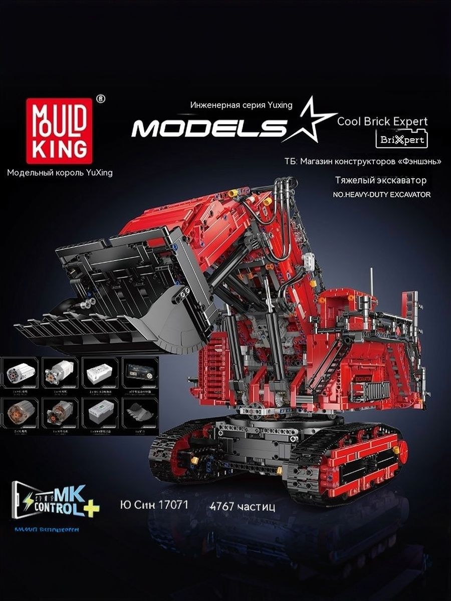 Yuxing Mould King 17071 Гигантский инженерный экскаватор 42100 ...