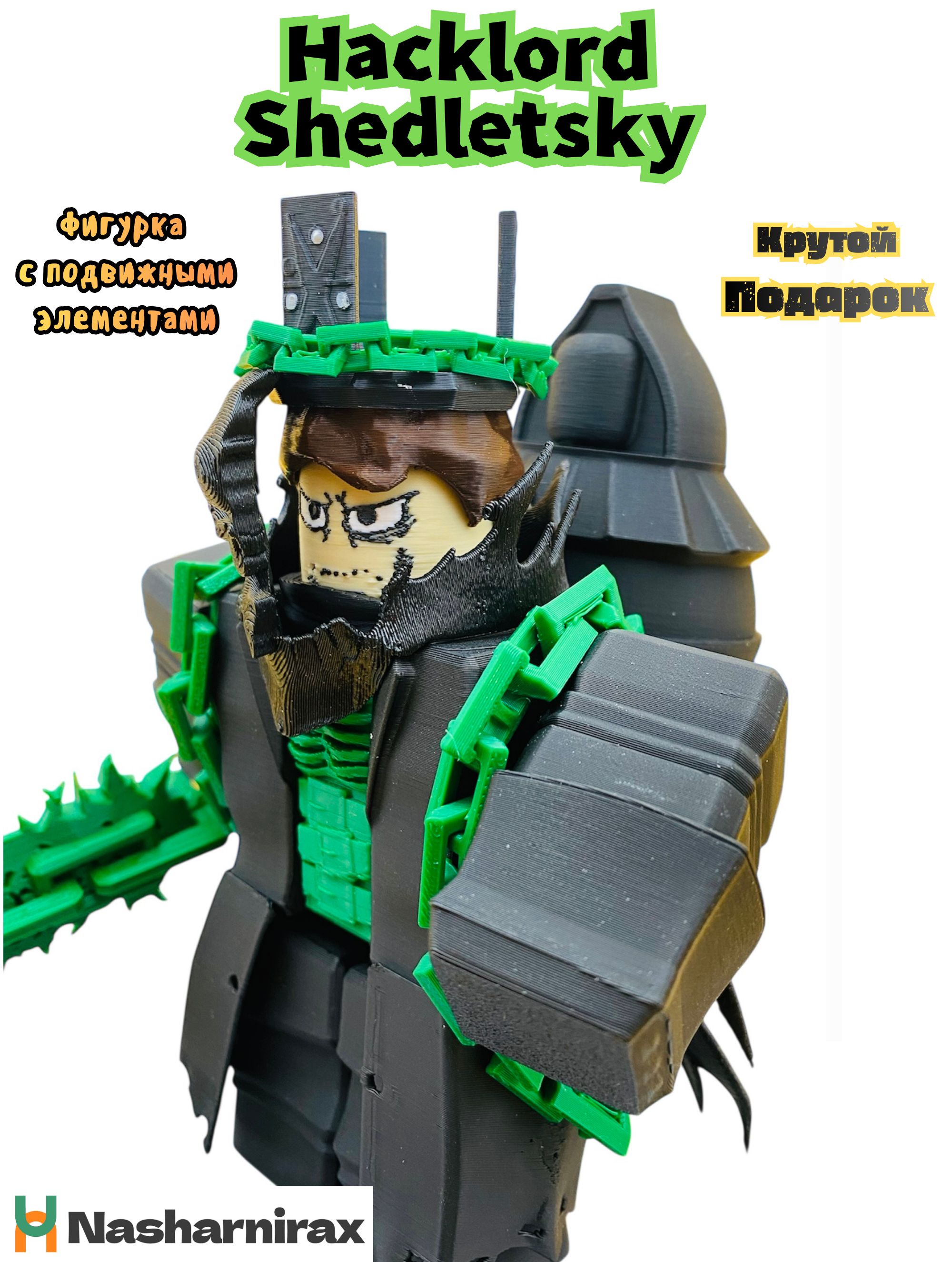 Хаклорд Шедлетски фигурка из игры /Hacklord Shedletsky Forsaken купить ...