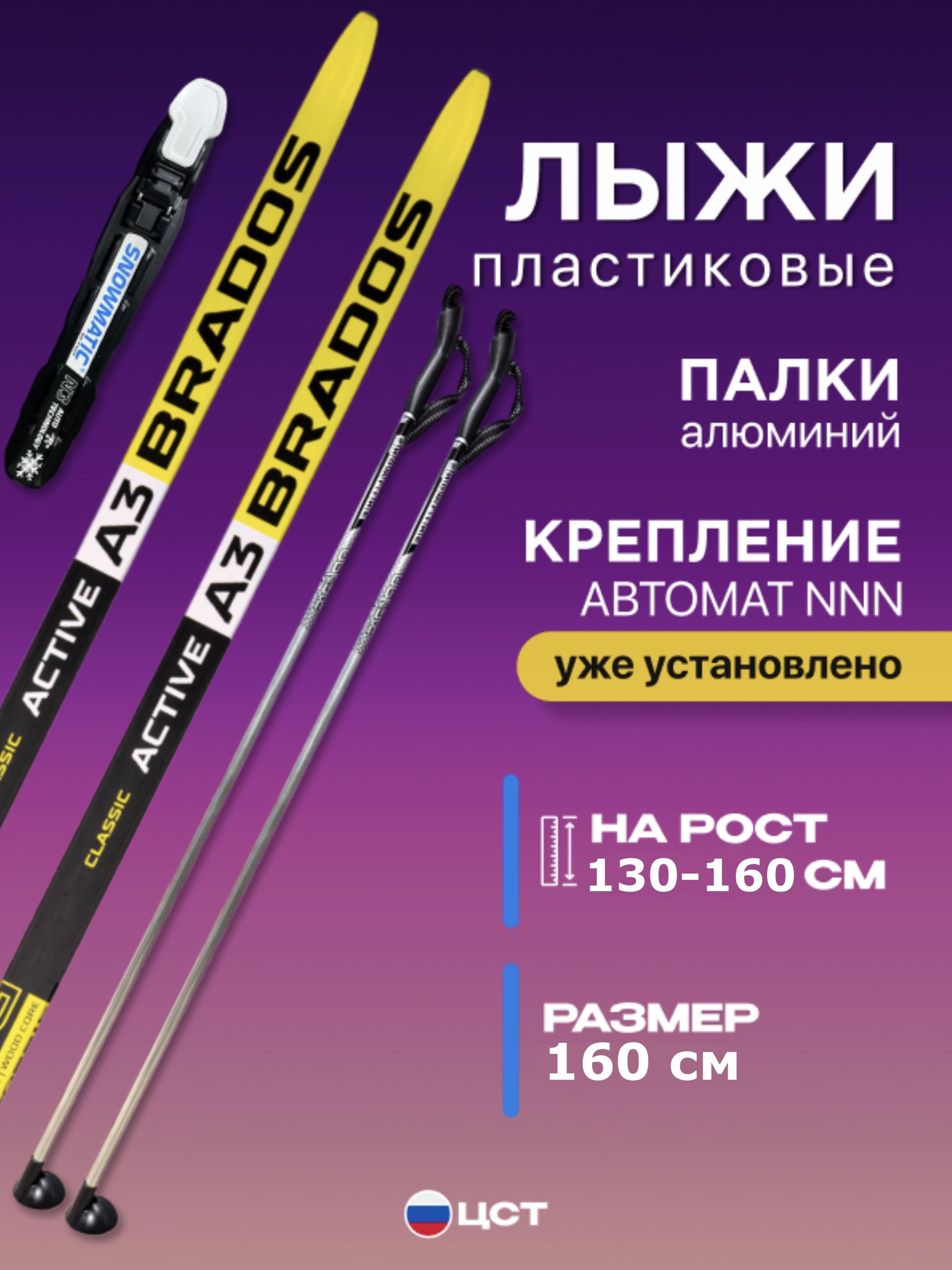 Лыжный комплект беговой, лыжи 160 см, палки, крепление NNN установлено ...