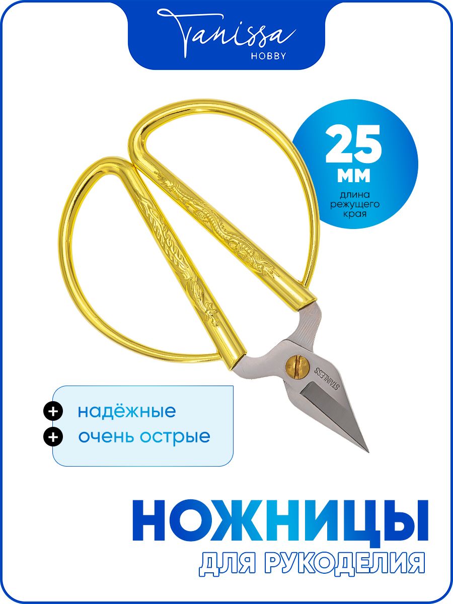Tanissa HOBBY НожницыРаскройные 12 см, 1 шт. купить на OZON по низкой ...