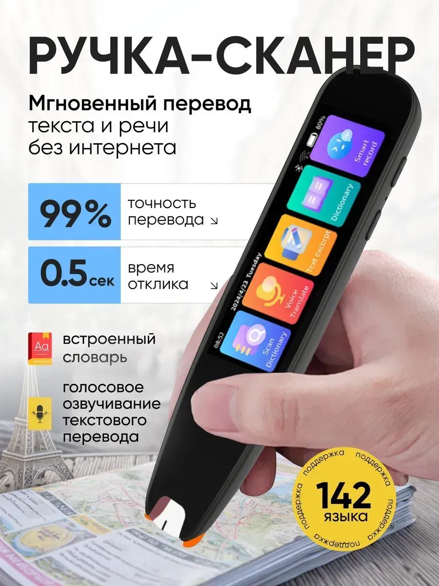 Ручка-сканер переводчик с голосовым переводом, офлайн и онлайн купить ...