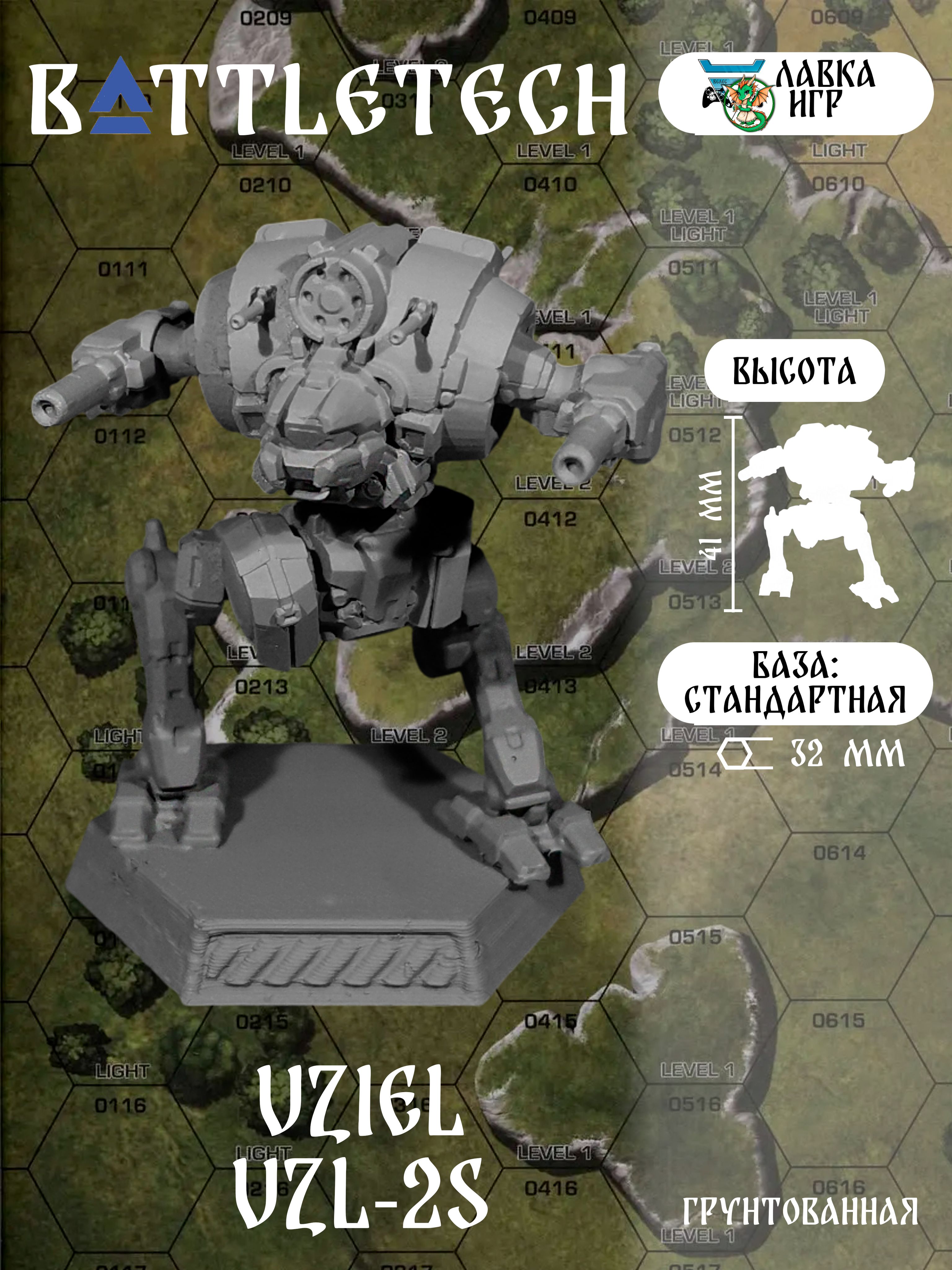 Миниатюра BATTLETECH Uziel UZL-2S + база купить на OZON по низкой цене ...