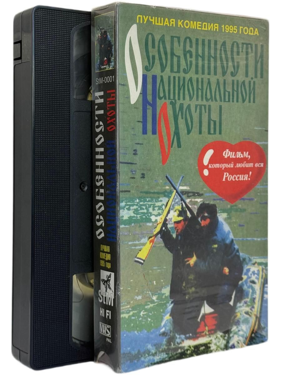 Особенности национальной охоты VHS купить на OZON по низкой цене ...