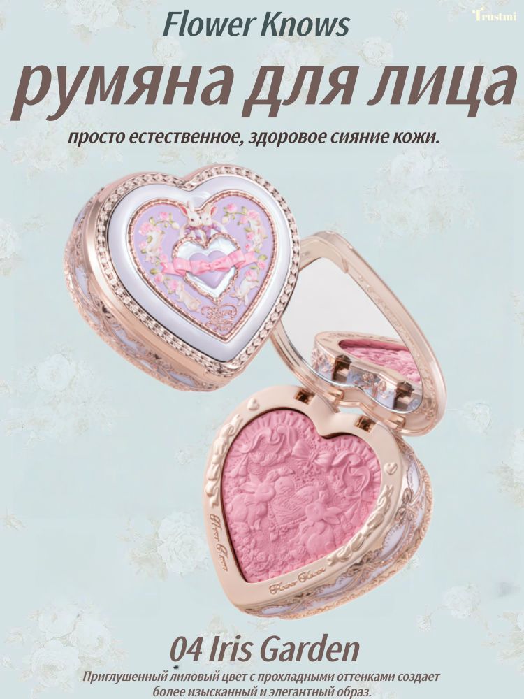 Flower Knows Bunny Garden Рельефные румяна-S04 Iris Garden купить на ...