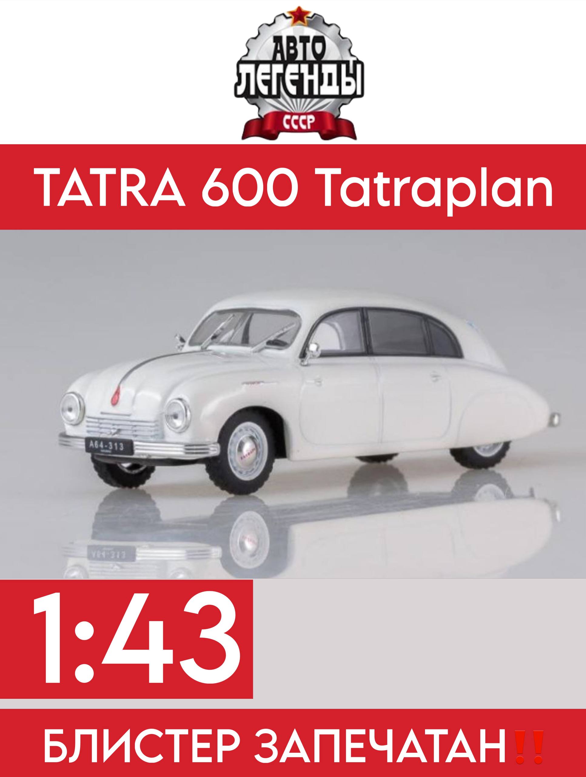 Масштабная модель TATRA 600 Tatraplan Деагостини/1:43/ цвет белая ...