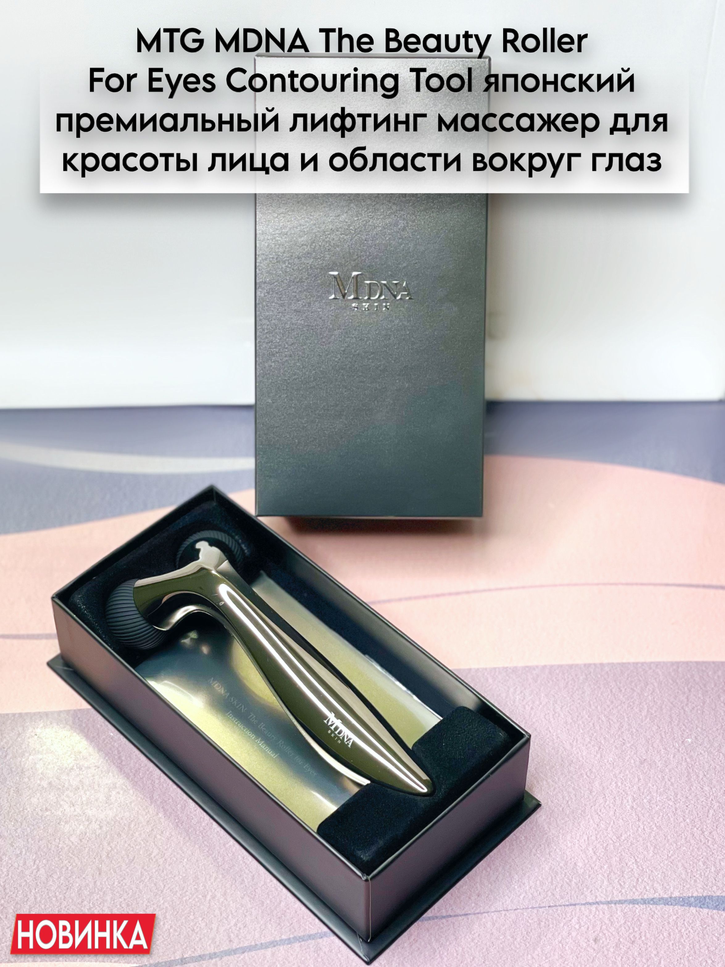 Refa MTG MDNA Refa The Beauty Roller For Eyes Contouring Tool японский ...