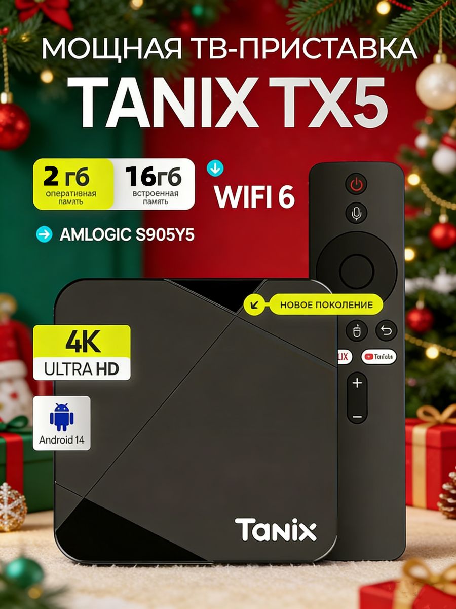 Медиаплеер Tanix 0402-tx-5, HDMI, USB, черный, Android купить c ...
