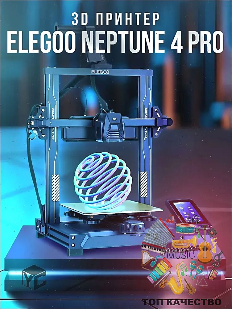 3D принтер Neptune 4 Pro CN версия купить на OZON по низкой цене ...