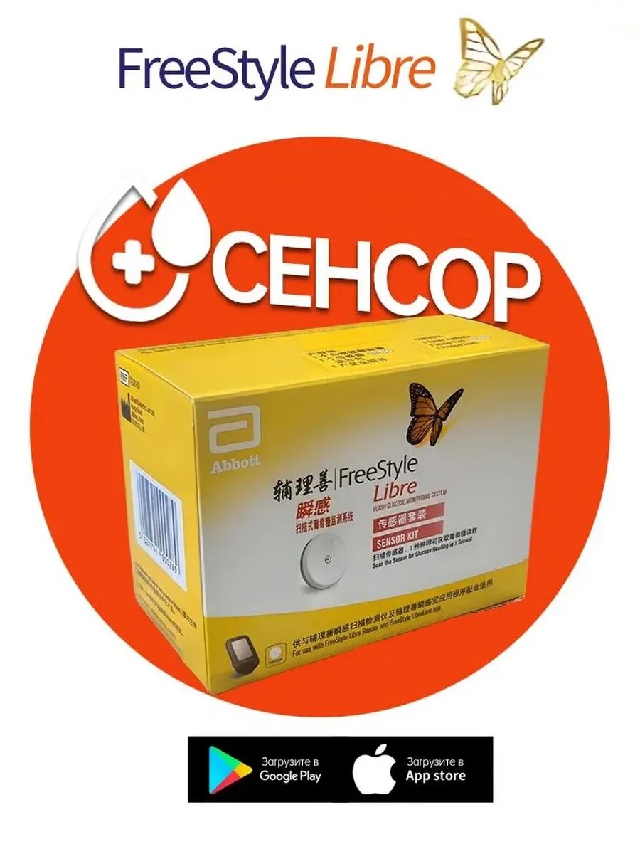 Freestyle Libre CGM Глюкометрия 1 шт Действительно до июля 2026 года ...