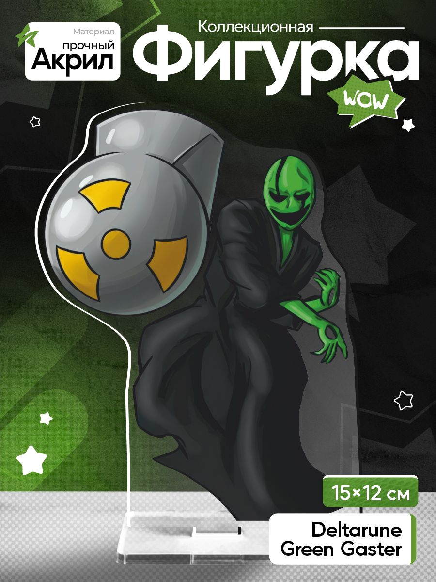 Акриловая фигурка Undertale Deltarune В. Д. Гастер зеленый купить на ...