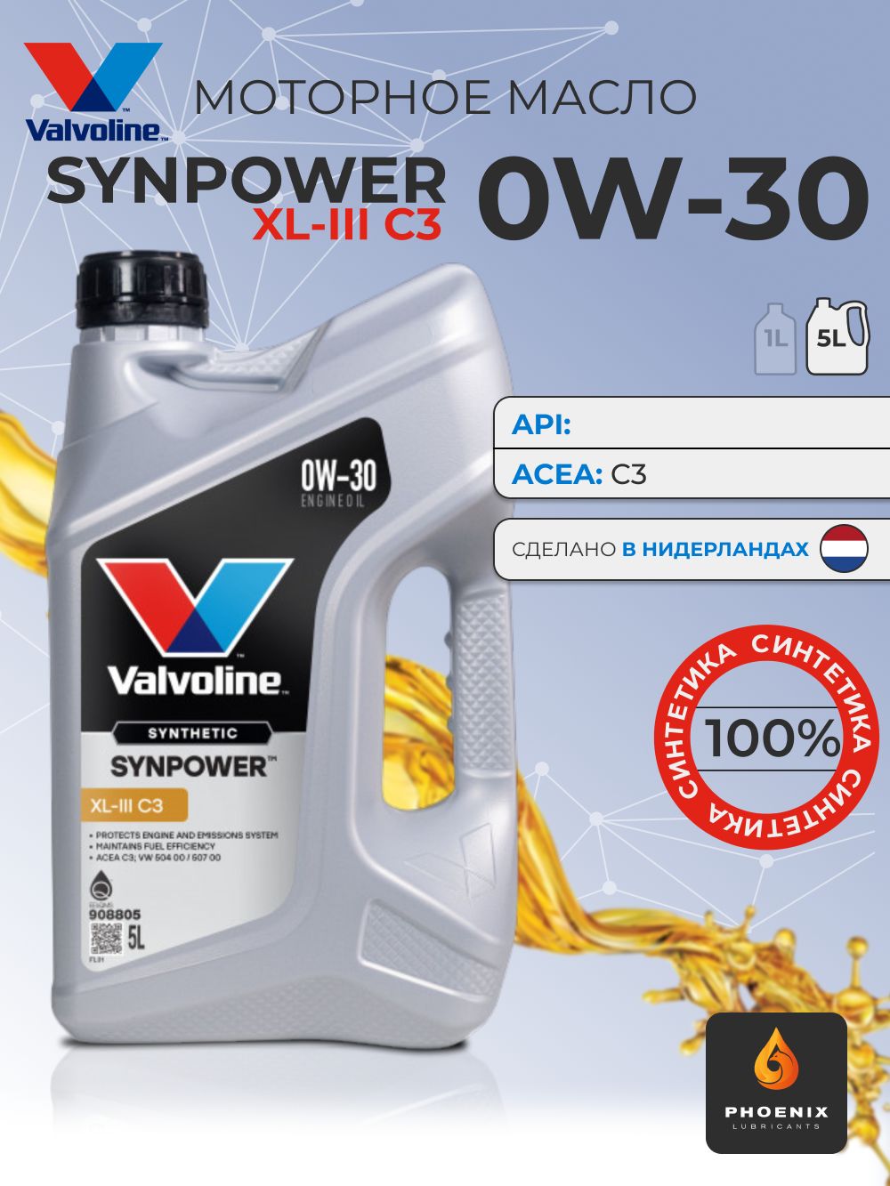 Масло моторное Valvoline SYNPOWER XL-III C3 0W-30 Синтетическое 5 л ...