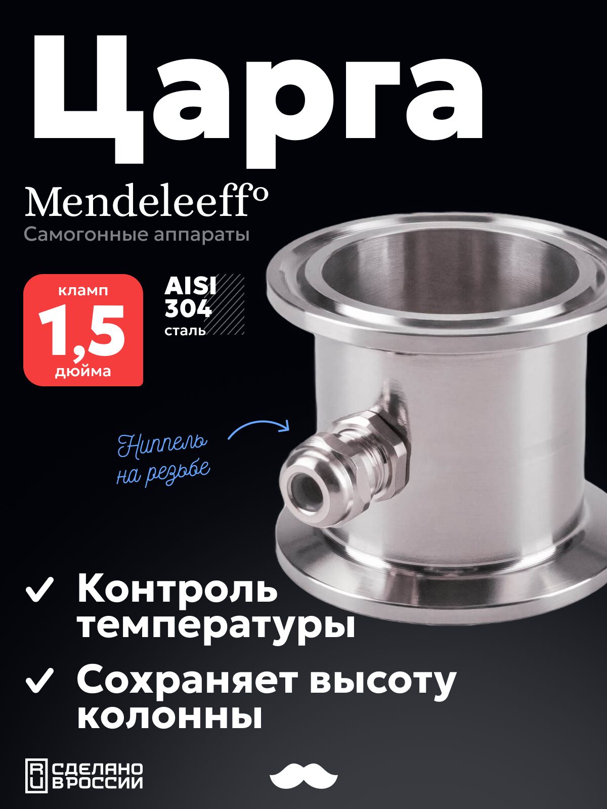 Царга Mendeleeff, под кламп 1,5 дюйма, высота 42 мм, с ниппелем под ...