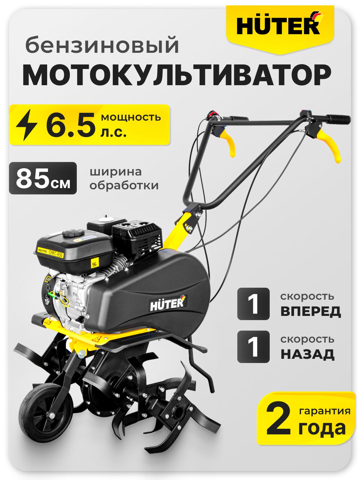Мотокультиватор бензиновый GMC-850 Huter 6,5 л.с. ширина обработки 85 ...